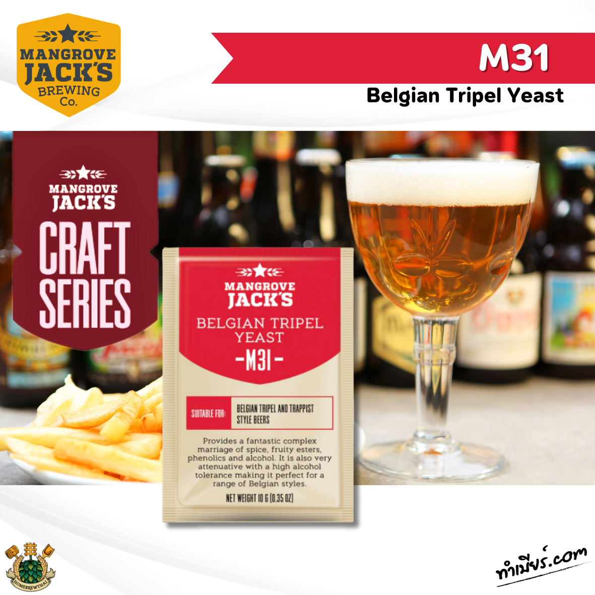 Mangrove Jack's M31 Belgian Tripel Yeast (ยีสต์) 10g - ทำเบียร์.com