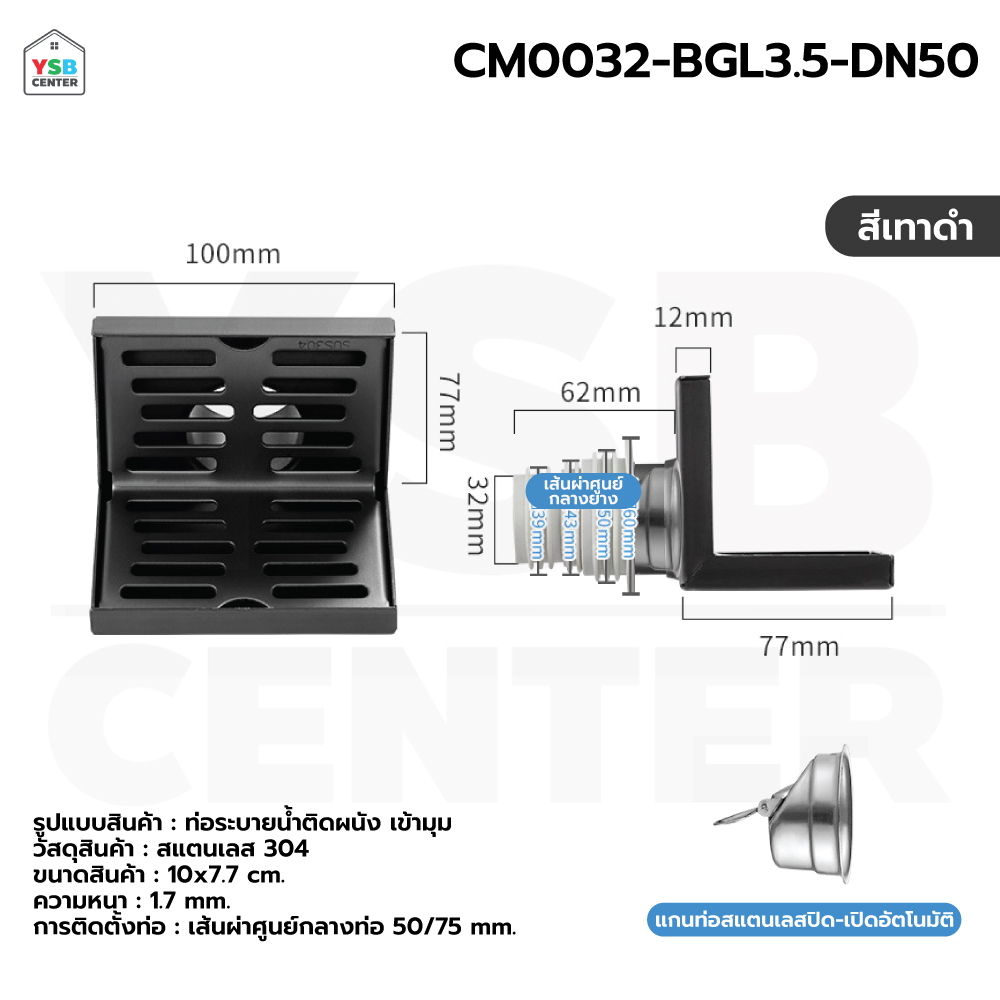 ตะแกรงระบายน้ำ ท่อระบายน้ำติดผนังชิดมุม สแตนเลส 304 ทรงสี่เหลี่ยมเข้ามุม CM0032 - CM0035 - YSB ...