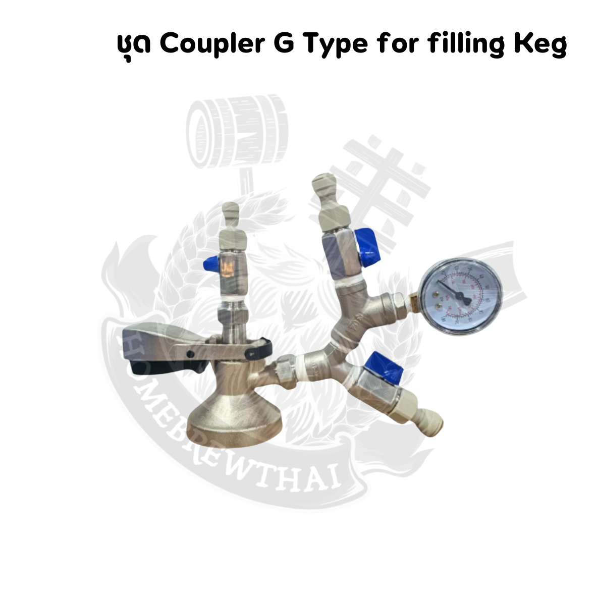 ชุด Coupler G Type for filling Keg - ทำเบียร์.com